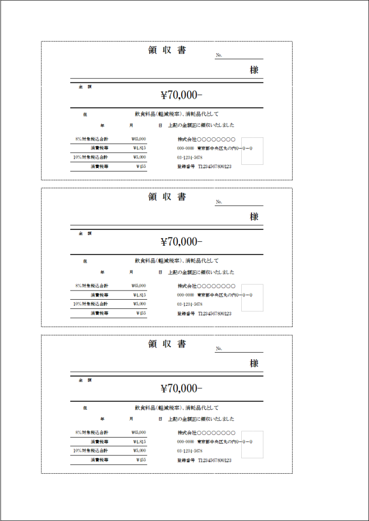 インボイス制度対応！無料Excel領収証テンプレート（A4 × 3枚印刷可能） | エクセル無料お役立ちテンプレ―ト