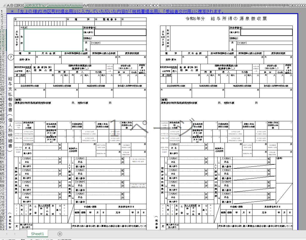 令和7年度（令和6年分）版 給与所得の源泉徴収票EXCELテンプレート（豊川市提供） | エクセル無料お役立ちテンプレ―ト
